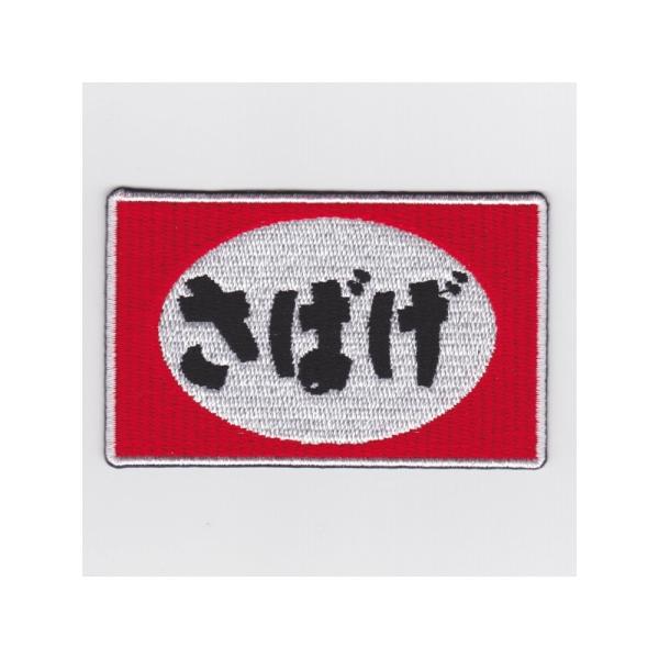 独特のセンスと世界観が人気の刺繍創作所"IXA EMB（イクサエンブ）"の「ゆる〜いミリタリーパッチ」IXA EMBのパッチシリーズは、どれもユーモア溢れる内容で、フィールドで静かに目立つこと間違いなし。あなたの内に秘めた気持ちを主張したい...