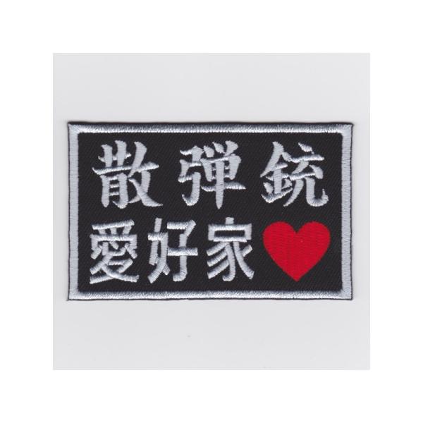 独特のセンスと世界観が人気の刺繍創作所"IXA EMB（イクサエンブ）"の「ゆる〜いミリタリーパッチ」IXA EMBのパッチシリーズは、どれもユーモア溢れる内容で、フィールドで静かに目立つこと間違いなし。あなたの内に秘めた気持ちを主張したい...