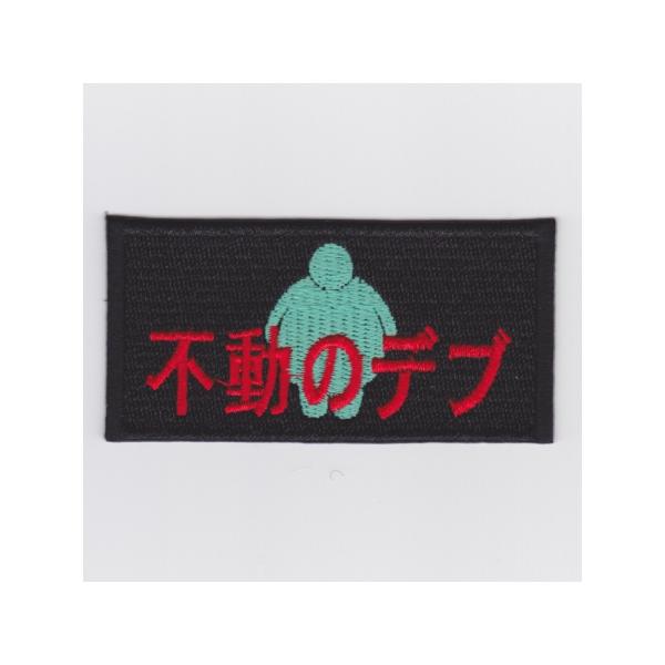 独特のセンスと世界観が人気の刺繍創作所"IXA EMB（イクサエンブ）"の「ゆる〜いミリタリーパッチ」IXA EMBのパッチシリーズは、どれもユーモア溢れる内容で、フィールドで静かに目立つこと間違いなし。あなたの内に秘めた気持ちを主張したい...