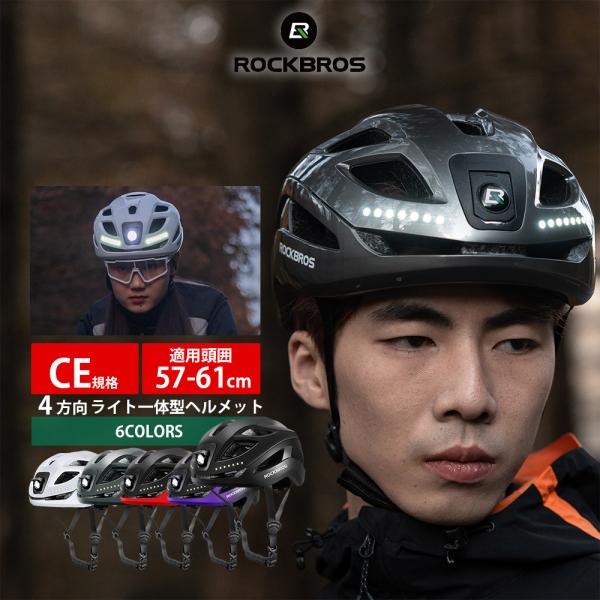 ＜補助金申請のためのCE（EN1078）記載の品質保証書と領収書のご用意が可能です（普通郵便で郵送となり商品とは別配送です）＞・フロントライト / サイドライト / テールライト、合計4方向にライトを搭載したヘルメット！・バッテリー容量も高...