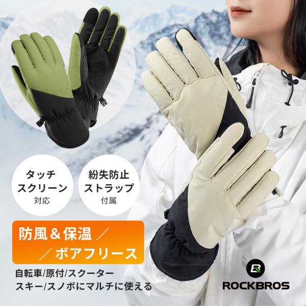 ・サイクリングや原付通勤、スキー・スノボなど冬のアクティビティにマルチに使えるウィンターグローブ・保温・防風・快適性を兼ね備えた、冬の頼れる相棒で・防風生地＋中綿＋裏フリースの3層構造でしっかり保温・手を入れた瞬間あたたかい、ふわっと柔らか...
