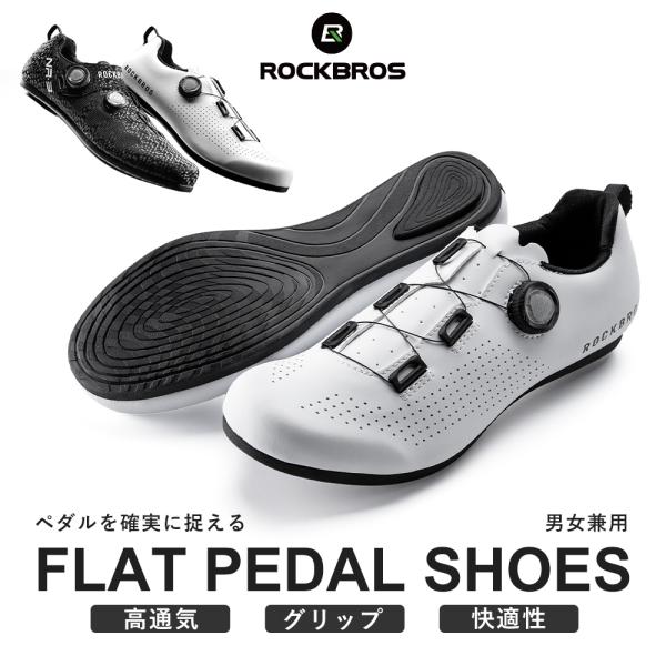 ・ETIEダイヤルで片手で微調整可能なフラットペダル専用シューズ・ビンディング非対応。サイクリング後の歩行を伴うシーンにも最適・高密度通気孔メッシュとマイクロファイバーのアッパーでムレを軽減・ラバーソールとかかとの滑り止め構造が安定したペダ...