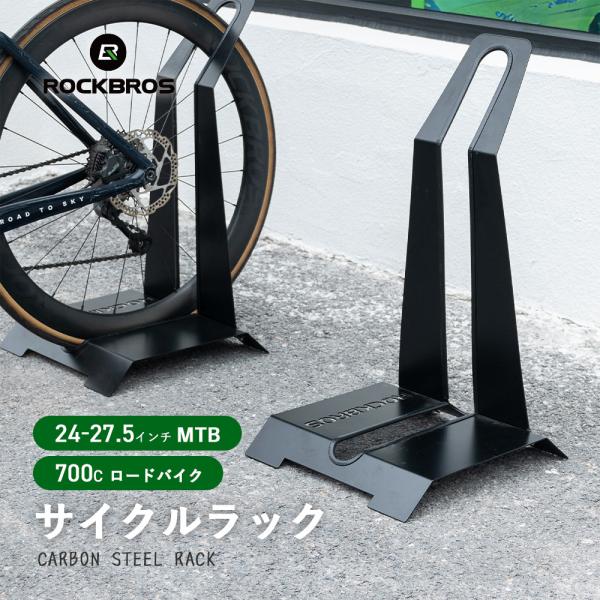 【愛車を安定して支える カーボンスチール製 駐輪ラック】簡単設置：挿し込み式でスムーズに駐輪、安定感抜群複数台でも整列：並べてもぶつからず、綺麗に収納可能頑丈設計：厚さ約2.29mmのカーボンスチール採用、耐荷重性UP安定性を高める台形構造...