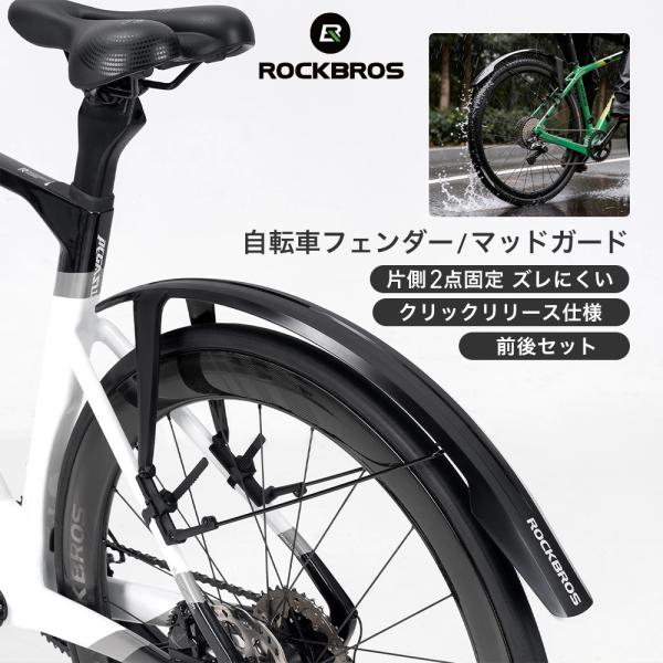 ・雨天の通勤通学、サイクリングに！泥はねから服や車体を守るフェンダー・タイヤ形状に沿う片側2点固定のダブルサポート設計・固定バンド式クイックリリースで工具不要の簡単取付・ノブと3箇所の関節で角度やステー位置の調整が可能・防水、防滴、防泥、撥...