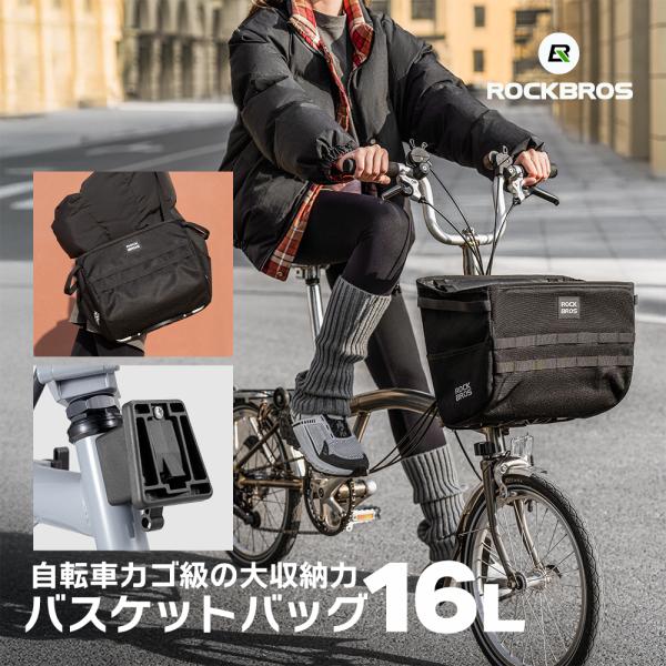 ・約16Lの大容量 バスケットバッグが登場！・自転車カゴ感覚でたっぷり収納。買い物袋やヘルメットもそのまま入ります。・丈夫で長持ち！900Dポリエステル＋防水PU加工。底板＆アルミ支柱でしっかり安定。・トートにも使える2WAY！ワンタッチ着...