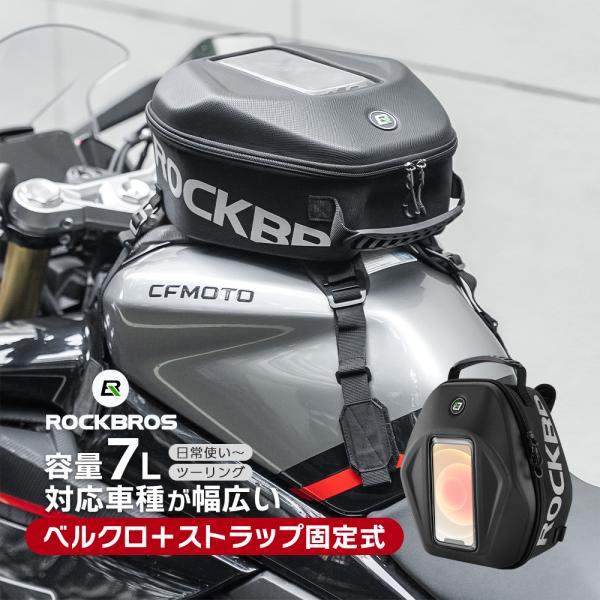 ・頑丈な構造で型崩れしにくいタンクバッグ。・ストラップ調整とベルクロ固定で幅広い車種にフィットし、取り付けも簡単。・スマホ操作対応のクリア窓、レインカバー、リュックベルトを標準装備。・日常からロングツーリングまで、幅広いシーンで活躍します。...