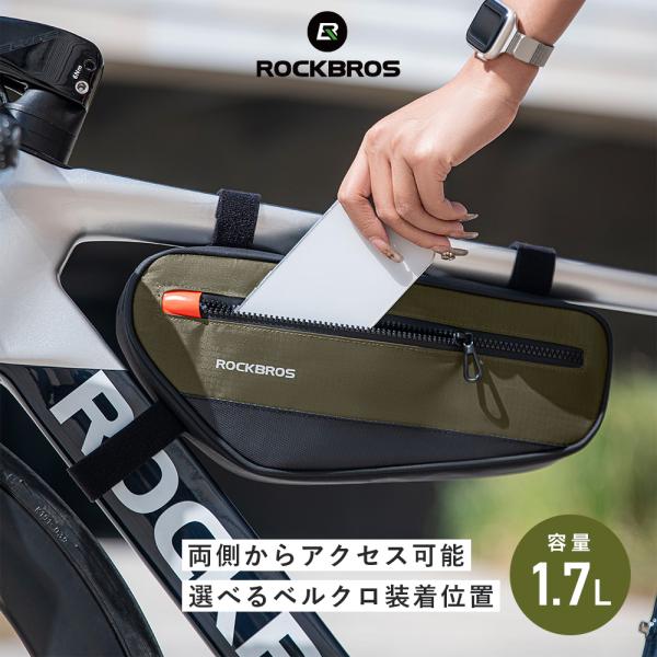 軽量＆スリム！ツーリングや通勤にぴったりの【ちょうどいい】フレームバッグ・ 左右どちらからでも開閉できて、荷物の出し入れがラク！・ 約190gの軽量設計でライド中も快適・ 容量1.7L！ツーリングや通勤に最適なサイズ感・ 撥水・防汚性に優れ...