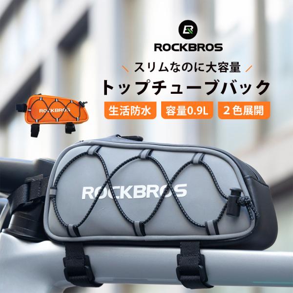 ・スリムなのにしっかり入る！軽量×防水×高機能 トップチューブバッグ（0.9L）・日常使いからロングライドまで、頼れる収納力と使いやすさを兼ね備えた万能トップチューブバッグが登場！・わずか約130gで、最大容量は0.9L。携帯工具や補給食な...