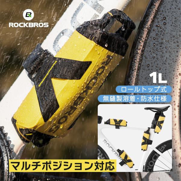 ＼イエロー輝く！AS-16防水シリーズ／・幅広ベルクロで簡単着脱！様々な箇所に取付可能な防水バッグ・トップチューブやシートポスト等に使い分け可能・無縫製溶着の非貫通構造で雨に対応（※完全防水ではありません）・開口部は防水性を高めるロールトッ...