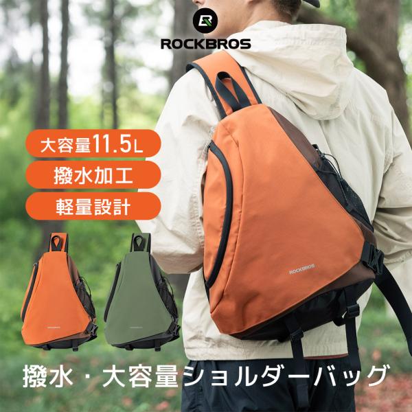 ・撥水・大容量11.5L ショルダーバッグ｜アウトドアから通勤まで大活躍！・折りたたみマット、トレッキングポール、シューズ、ボトル、小物などもスッキリ収納！14インチPCまでOK。・たっぷり収納できる大容量：約11.5L・撥水加工済み×高密...