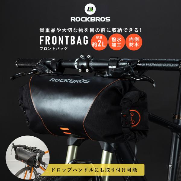 ・フラットハンドル、ドロップハンドルにも対応可能・貴重品や大切な荷物は目の前で収納・外側素材は撥水機能搭載・内側は防水機能があるナイロン素材を使用しています・耐久性に優れている素材を使用しているので長く愛用できますよ・両サイドから開くので荷...