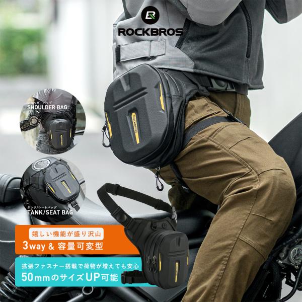 ・腰から太もも側面にかけて装着する「レッグバッグ」に、容量可変モデルが登場です！・手の届きやすい位置で、かつ、タンクとの干渉を避けれる利便性に優れたバッグ・バイクツーリングや、自転車でのサイクリングなど、荷物を手軽に装備したい時におすすめ・...