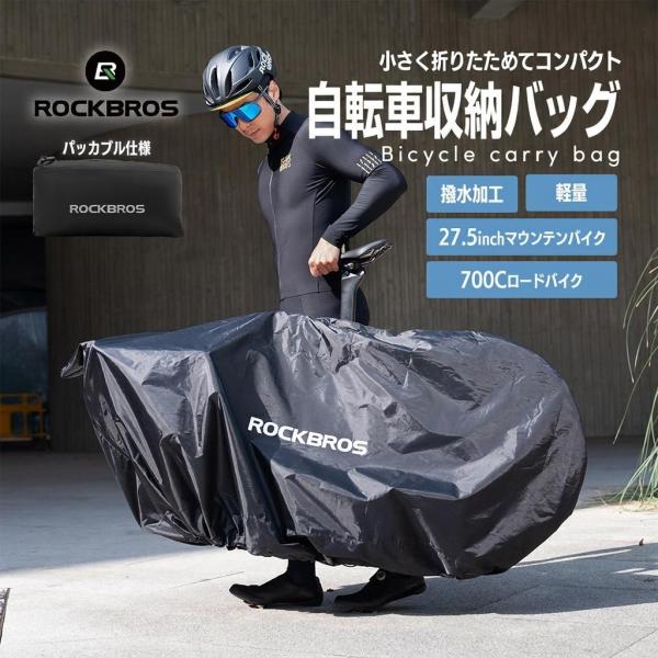 ・移動時の持ち運びや保管に便利な自転車収納バッグ・26/27.5インチのマウンテンバイク、700cロードバイク対応・折りたためるパッカブル仕様。収納時はハンドルへ取付可能・日常生活防水で小雨や水はねから守る保護カバーとしても活躍・サドル用の...