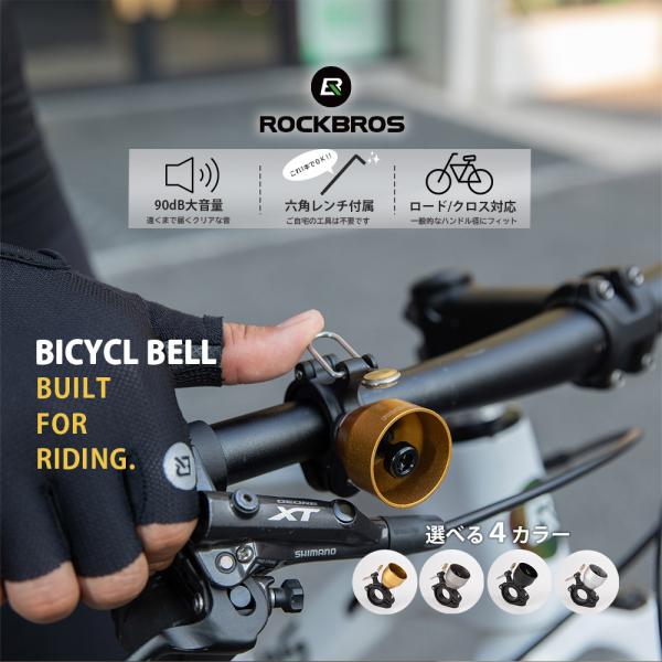 ・約90dBの音量で、周囲への注意喚起に役立つサイクルベル・ベル本体はスライドして取り外し可能！手持ちベルとしても使える便利な2WAY仕様・自転車から離れる際の盗難対策や、単体での使用もOK・銅合金素材を使用し、シンプルで高級感のあるデザイ...