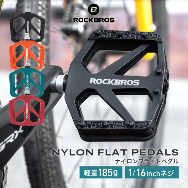 通勤から街乗りまで快適！滑りにくく安定した軽量フラットペダル・幅広設計でブレにくく安定したペダリング・ナイロン製スパイクが靴底を傷つけずしっかりグリップ・片側約185gの軽量設計で長時間走行も快適・高耐久のクロモリ鋼シャフトと防錆シールドベ...