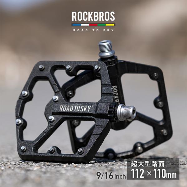 ロックブロスが新しく展開する「ワンランク上」のプレミアムシリーズ＜ ROAD TO SKY ＞【圧倒的存在感×ハイスペック！MTB・クロスバイクに最適な大型フラットペダル】街中でもトレイルでも、一目で「おっ！」と目を引く超大型サイズのハイグ...