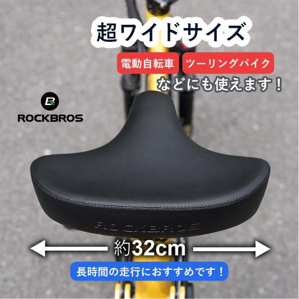 ＼超ワイド！ROCKBROS最大幅の安定サドル／・高弾力の高密度フォームを採用し、振動吸収と衝撃緩和に優れた自転車用サドル・でこぼこ道や砂道、芝生などの路面でも快適な座り心地を実現・幅広かつスリムなアーチ型形状でペダリングをサポート・防水、...