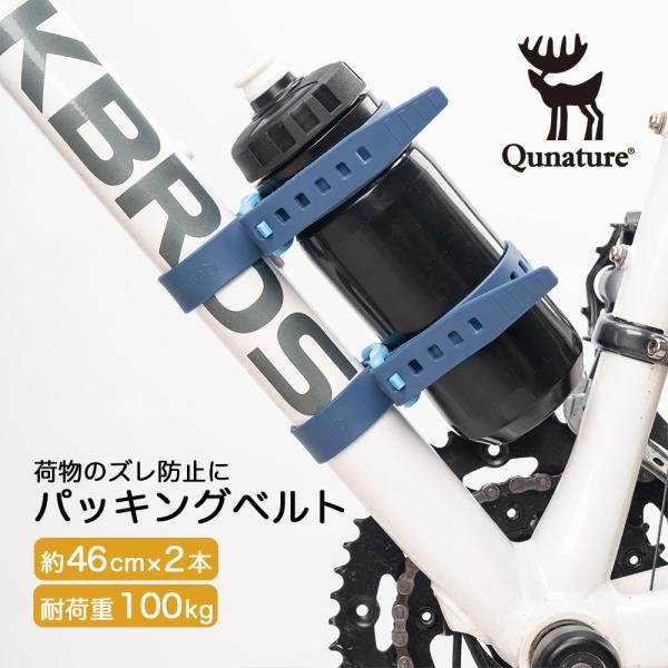 ・TPUとPOM素材を採用した、荷物固定に便利なストラップ！・耐荷重100KG、耐引張力62KGで重い荷物もしっかり固定できて安心です・耐温性-40度〜60度。烈日下でも軟化しにくく、長距離サイクリングでもタフに活躍・泥や雨水で汚れてもサッ...