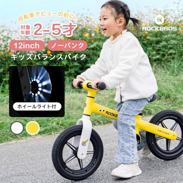 走るとタイヤがピカピカ光る！自転車デビューに最適なキッズバランスバイクが登場。・電池不要！走る力で発電して光るホイールライトを搭載。夕暮れ時でも目立ちます・重さは約3.6kgの軽量設計で、小さなお子さまでも扱いやすい・パンクの心配がないPU...
