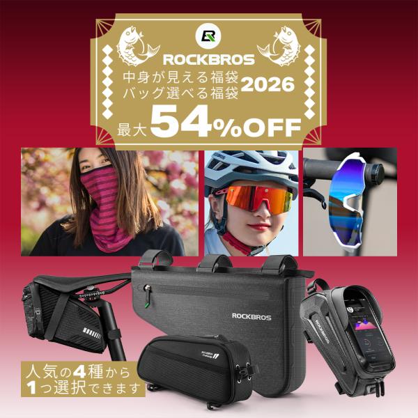 ＜福袋・2026＞ バッグを選べる4点セット人気の4種類のバッグから1つを選択！サングラスやフェイスカバーがセットになった「超お得★2026年★福袋」＜選べるバッグ4種類＞1：トップチューブバッグ（B68）2：サドルバッグ（C29-BK）3...