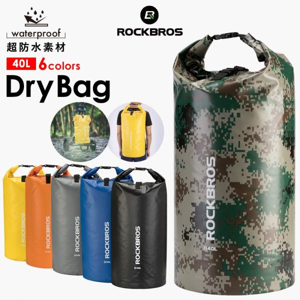 【こちらの商品は40Lです】＼最大容量のバッグには、家族分のタオルや着替えも入っちゃう／・超防水性・耐久性をもつドライバッグの誕生です・縫製+シーム処理よりもはるかに優れているとされる、高周波溶接を採用　これにより、防水性・耐久性に優れたバ...