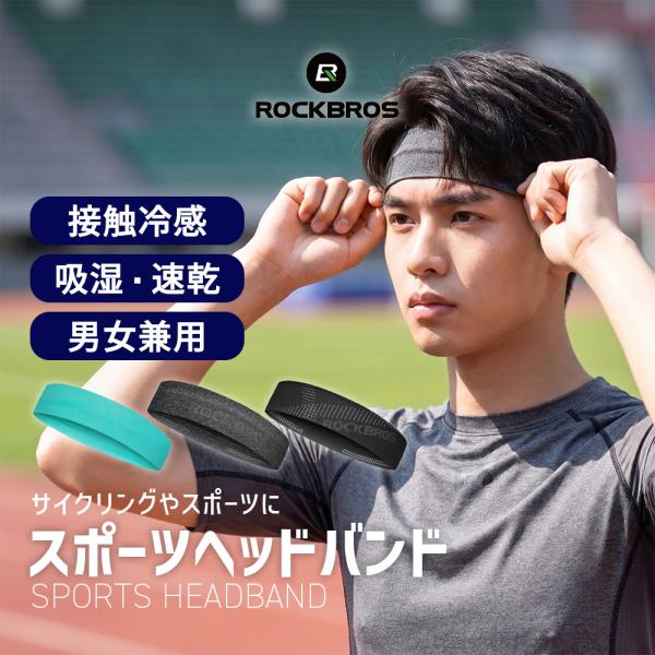 ・接触冷感と吸汗速乾性を備えたスポーツヘッドバンドが登場！・アイスシルク生地による高通気性と紫外線カット効果・内側のドット状ゴムストリップ（滑り止め）で運動時もズレにくい・バック側に高輝度リフレクターを搭載し、夜間も安心・約11gと軽量で伸...