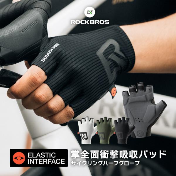 イタリア・ELASTIC INTERFACE社製パッドを採用した高品質グローブ手のひら全面に衝撃吸収パッドを配置し、振動をしっかり吸収高性能ダブルクッション構造で優れた防滑性＆圧力分散性能通気孔＋吸汗速乾生地で蒸れにくくドライな装着感指掛け...