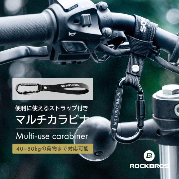 ★便利に使えるマルチカラビナ★自転車・バイク・アウトドアで大活躍！これ1つで荷物の持ち運びがぐっと快適に。強力耐荷重性能：ロック未使用時は約40kg、ロック使用時は最大80kgまで対応。重い荷物も安心！ロック機構付き：誤って開くのを防ぎ、大...