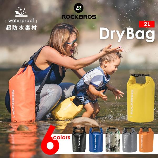 【こちらの商品は2Lです】＼コロンとかわいいサイズは子供用にもおすすめ！／・超防水性・耐久性をもつドライバッグの誕生です・縫製+シーム処理よりもはるかに優れているとされる、高周波溶接を採用　これにより、防水性・耐久性に優れたバッグとなってい...