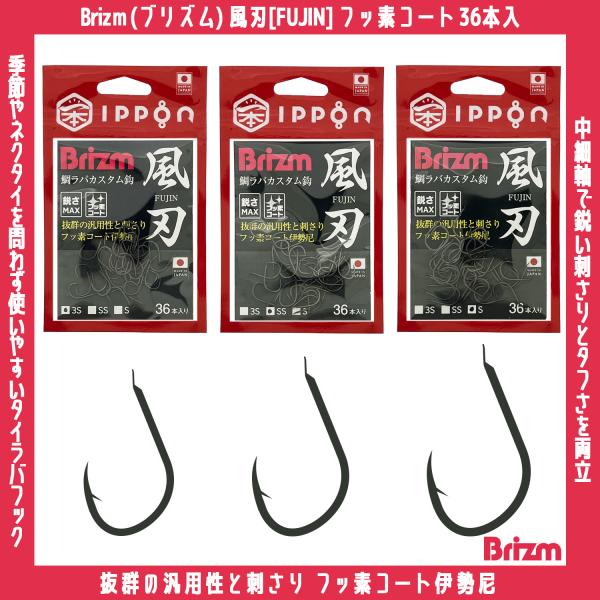 抜群の汎用性と刺さりフッ素コート伊勢尼風刃 [FUJIN]商品の特徴・高い汎用性と納得の鋭さを併せ持つスタンダードなタイラバフック[風刃 FUJIN]・一度刺されば奥に奥に入り込む伊勢尼の特性を最大限に活かす形状・中細軸でフッ素コートによる...