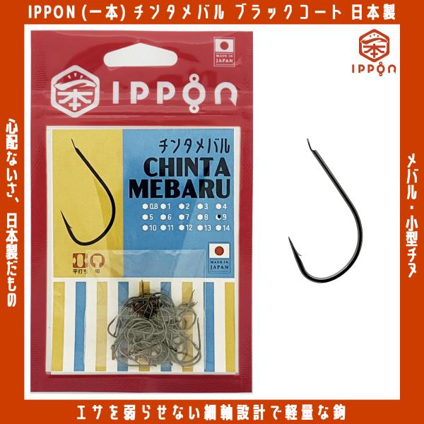 警戒心の強いメバルや小型のチヌに最適な針です。商品の特徴・活きエサを弱らせにくい細軸設計・メバルや小型チヌに最適・軽量なので違和感なく吸い込みやすい・平打ち・叩細軸なので、活きエサを刺しやすく弱らせにくく、ターゲットの口にも刺さりやすいのが...