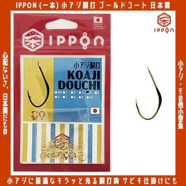 豆アジのサビキ仕掛けや小アジのエサ釣りに最適な針です。商品の特徴・胴打加工でフラッシング・豆アジのサビキ仕掛けや小アジのエサ釣りに最適・イワシやサバ狙いにも使用可能・胴打・叩軸に胴打加工が施してあるので、小魚のウロコがフラッシングするように...