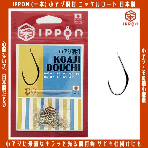 豆アジのサビキ仕掛けや小アジのエサ釣りに最適な針です。商品の特徴・胴打加工でフラッシング・豆アジのサビキ仕掛けや小アジのエサ釣りに最適・イワシやサバ狙いにも使用可能・胴打・叩軸に胴打加工が施してあるので、小魚のウロコがフラッシングするように...