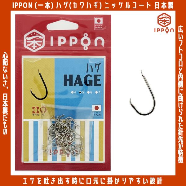 カワハギ専用のハゲ型の釣り針です。商品の特徴・広いフトコロと鈎先の部分が内側に曲げられた形状が特徴的なハゲ型・カワハギの口に入ってしまえばカチッと口に掛かる・宙釣りや活性が高い時に有効・平打・叩広いフトコロと鈎先の部分が内側に曲げられた形状...