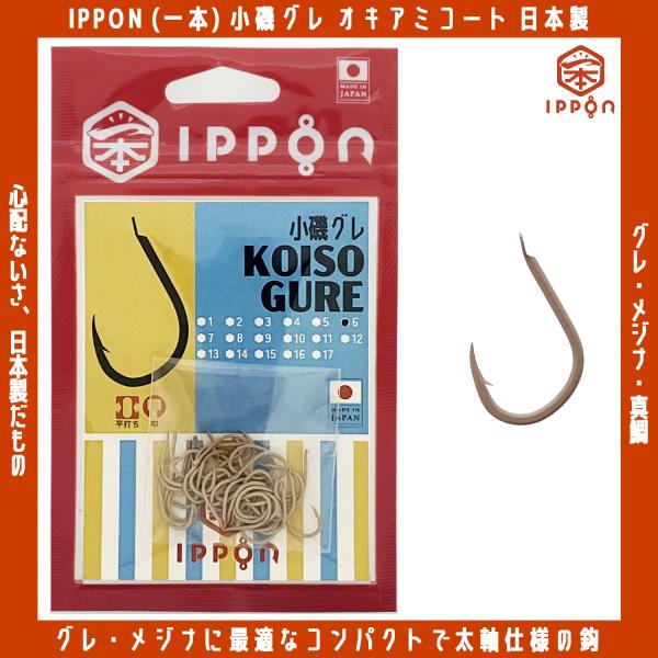 口が小さいのに強靭なグレ・メジナ用に設計された針です。商品の特徴・コンパクトで太軸なグレ・メジナ用の針・違和感なく口に入りやすい・強靭なアゴや瞬発的な引きに耐えられる設計・平打ち・叩口が小さいのに、強靭なアゴと瞬発的な強い引きを持つグレ・メ...