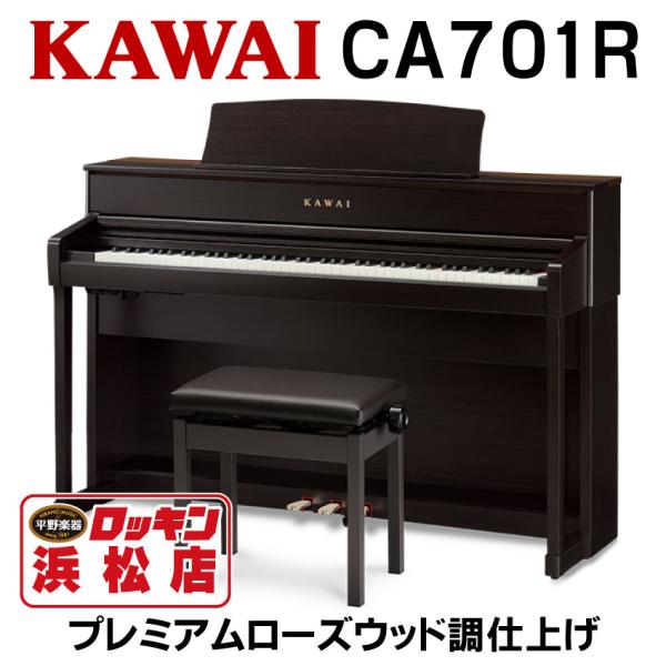 グランドピアノのタッチ感を求めて、進化を重ねたカワイの木製鍵盤。その最高峰であるグランド・フィール・アクションIIIを搭載したモデルです。 ご注文前に必ずご確認ください!■こちらのページはプレミアムローズウッド調仕上げ専用ページです。■ご不...