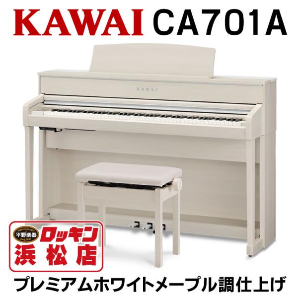 グランドピアノのタッチ感を求めて、進化を重ねたカワイの木製鍵盤。その最高峰であるグランド・フィール・アクションIIIを搭載したモデルです。 ご注文前に必ずご確認ください!■こちらのページはプレミアホワイトメープル調仕上げ専用ページです。■ご...