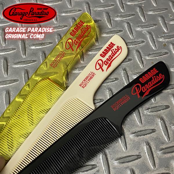 ★リーゼントの必需品、ガレージパラダイスオリジナル・コーム発売！