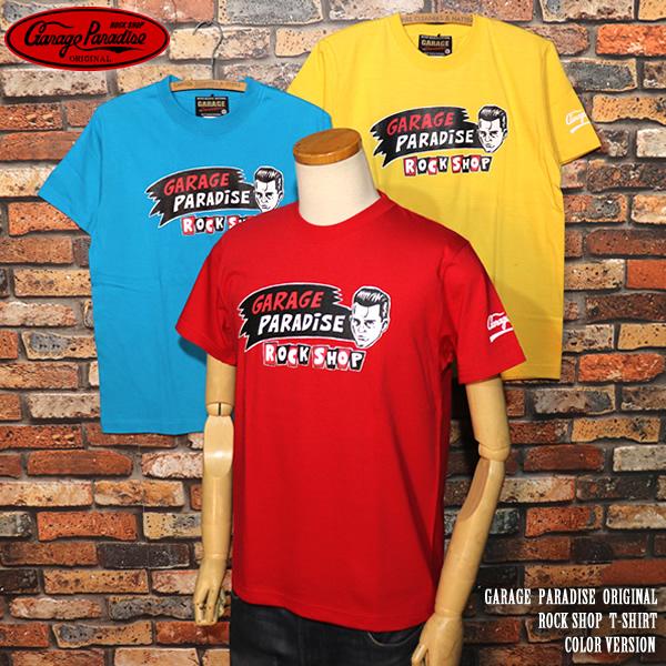 ★ガレージパラダイスのロゴTシャツであるROCK SHOP Tシャツに、夏をポップに楽しむ為のカラーバージョンの登場！★カラーは情熱のホットロッド・レッド、クラシカルなライトニング・イエロー、清涼感のあるティアドロップ・ブルーの3色がライン...