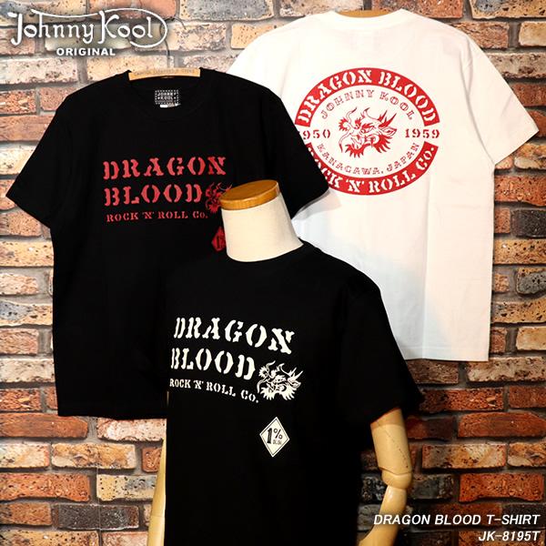 ★世の中の1%の不良に贈るドラゴン・モチーフのクールなTシャツ！　DRAGON TWIST！コットン100％(5.6oz)SIZE:S/M/L/XLS:肩幅42身幅49着丈65袖丈19cmM:肩幅46身幅52着丈69袖丈20cmL:肩幅50...