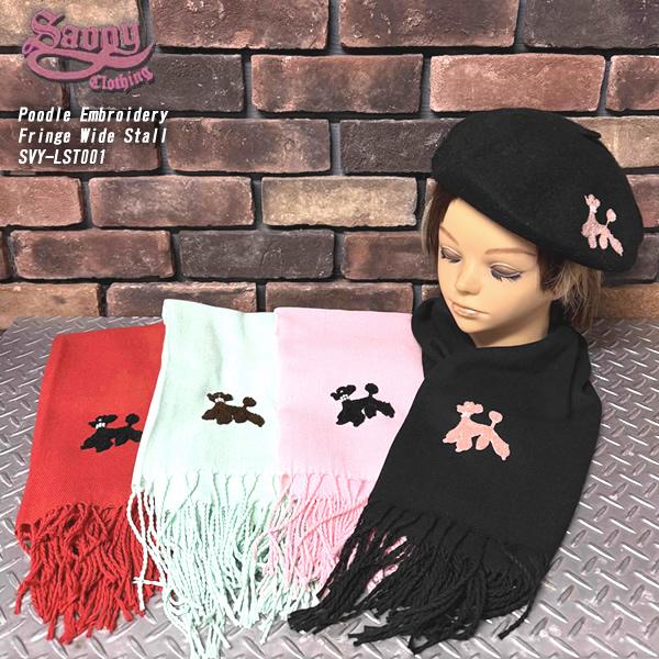 ★クルクルと動く目、ビーズの首輪、パイル地を生かしたプードルの毛並みなど、職人技により表現されたプードルがたまらなく可愛い、サヴォイオリジナル・フリンジ・ワイドストールです。★贅沢なカシミヤ素材が滑らかで、とても肌触りが良く、ライトな薄手の...