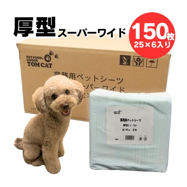 ■商品の特徴・多頭飼いや、オシッコ量の多いわんちゃん・ねこちゃんに。小動物用でも使用できます。・お仕事などで時間に余裕が無く、何度もシーツを替えられない時に。スピード吸収でサラッとしているので、触ってもベタつきません！・介護用としても使用で...