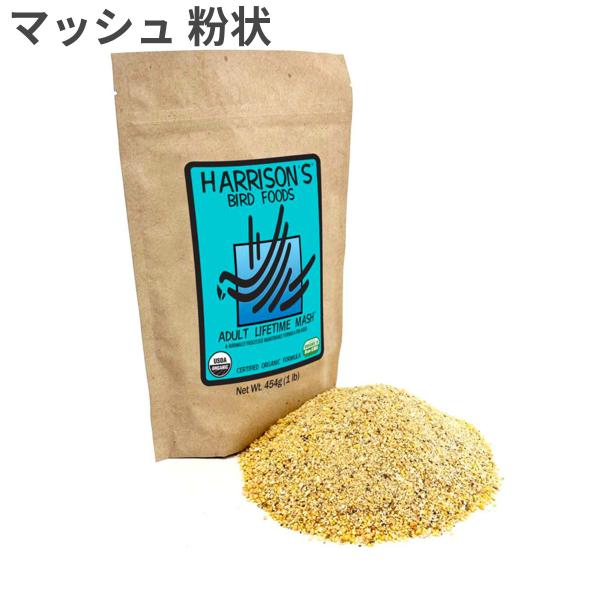 ■商品の特徴・ハリソンのバードフーズは、鳥の生涯のケアのために適切な栄養を提供するメンテナンスタイプ（常食用）のペレットです。・鳥類の健康を念頭に置いた鳥獣医師や栄養士によって作られた、USDA（米国農務省）認定のオーガニック素材配合の製品です。