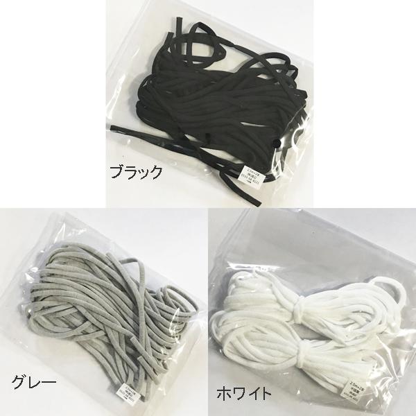 幅3mm×長さ約2.5mのマスク用ゴム紐2本。中国製。ホワイト ブラック グレーの3色から選べます。■色ホワイトブラックグレー