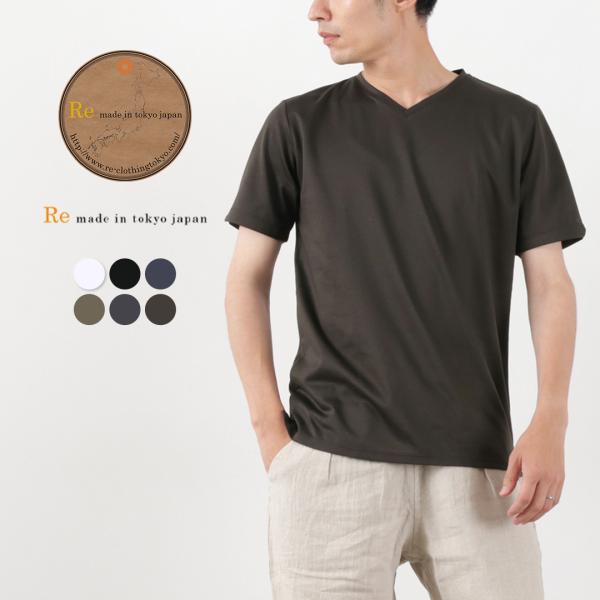 ■大人のための高級Tシャツ東京・代官山のクロージングブランド「Re made in tokyo japan」の東京メイド・ドレスTシャツ。こちらは、スマートな印象を受けるVネックモデルで、専用に選定された上質素材を活かし品よくスタイリッシュ...