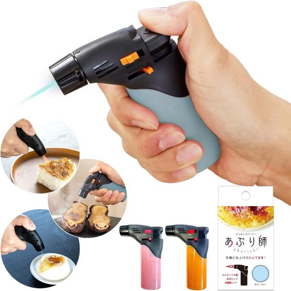 テレビ朝日「家事ヤロウ！！！」でも紹介されました！「炙り」の クッキングバーナー。料理の仕上げに 簡単に 数倍美味しくなる！・炙り料理をご自宅で。毎日の料理に炙って仕上げると 格別な美味しさ。炙り寿司はまさに お店で食べるような贅沢さ。・安...