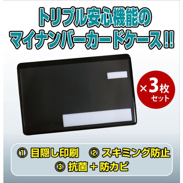 トリプル安心機能のマイナンバーカードケース！！大手銀行での取扱採用実績あり安心の日本製マイナンバーの盗み見や非接触スキミングから個人情報を守ります。(1)目隠し印刷性別・臓器提供情報の目隠し印刷(2)スキミング防止内部のスチールペーパーがス...