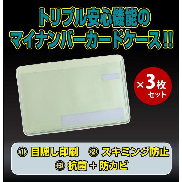 トリプル安心機能のマイナンバーカードケース！！大手銀行での取扱採用実績あり安心の日本製マイナンバーの盗み見や非接触スキミングから個人情報を守ります。(1)目隠し印刷性別・臓器提供情報の目隠し印刷(2)スキミング防止内部のスチールペーパーがス...