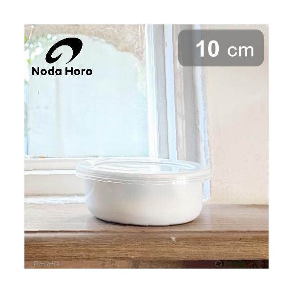 ◆ラウンド 10cm シール蓋付き●サイズ約11×4.4cm（約）●容量　　0.28Ｌ（満量）●重量140ｇ●材質本体 : ホーロー用鋼板(ホーロー加工) 蓋：ポリエチレン（EVA樹脂）●メーカー　野田琺瑯●生産国日本●用途　カマンベール、...