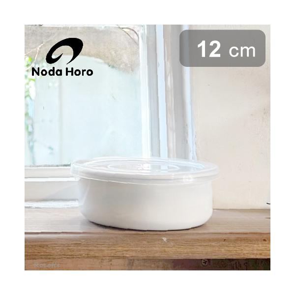 ◆ラウンド 12cm シール蓋付き●サイズ約13.5×5.3cm（約）●容量　　0.54Ｌ（満量）●重量200ｇ●材質本体 : ホーロー用鋼板(ホーロー加工) 蓋：ポリエチレン（EVA樹脂）●メーカー　野田琺瑯●生産国日本●用途　ハム、漬物...